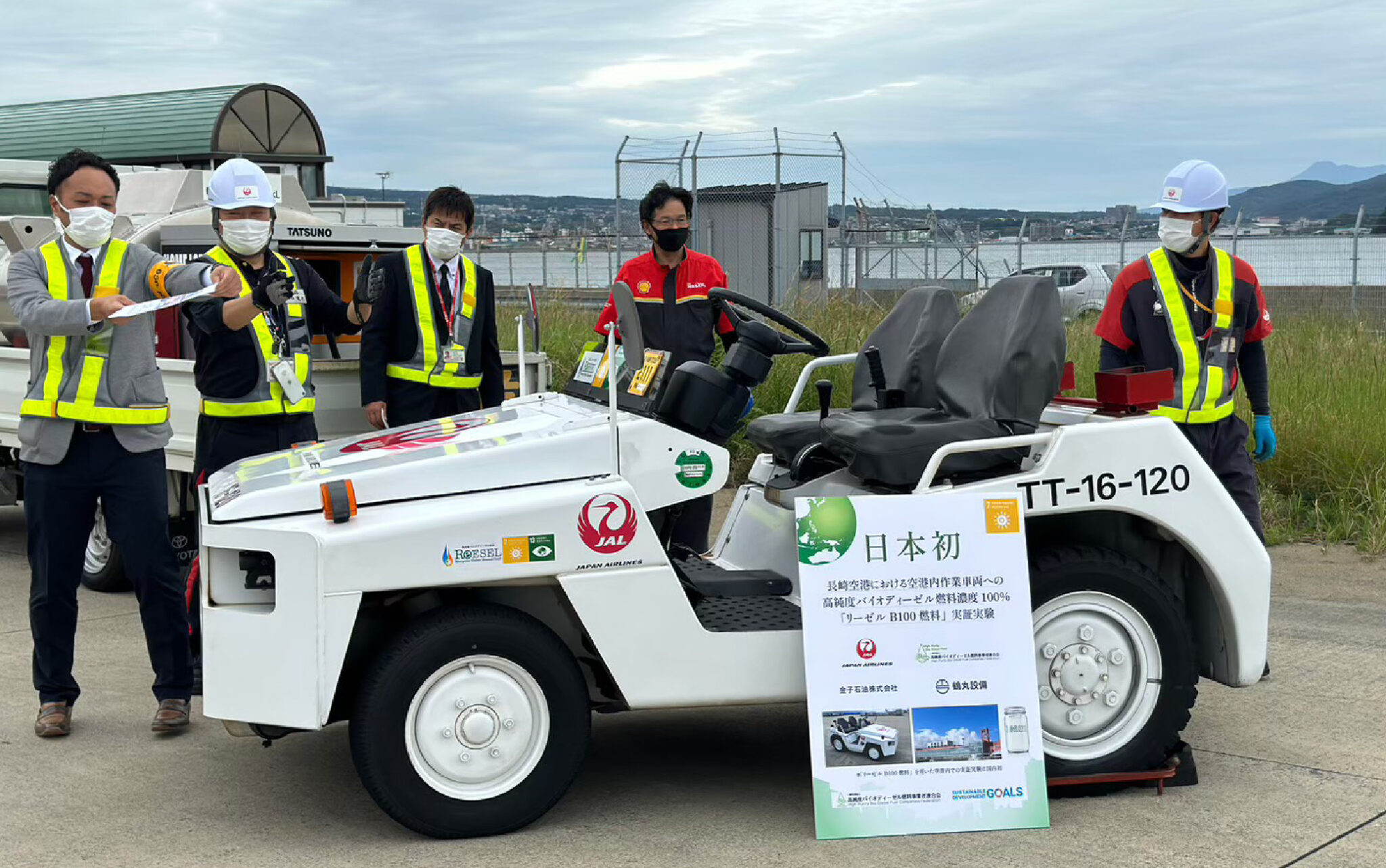長崎空港における空港内作業車両への高純度バイオディーゼル燃料100%「リーゼルB100燃料」実証実験 – 一般社団法人 リーゼル協会